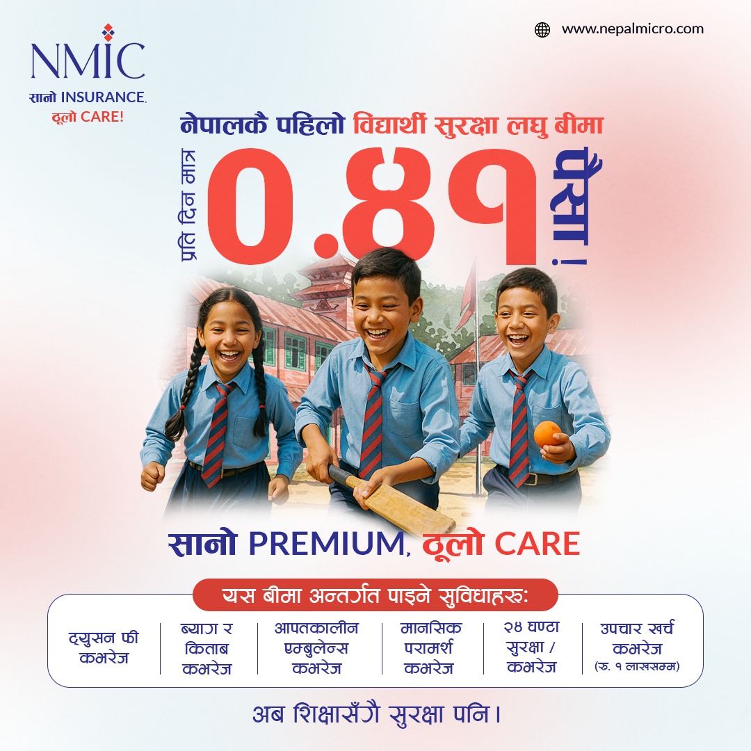 NMIC Student Secure Plan || Nepal Micro Insurance Company Ltd.